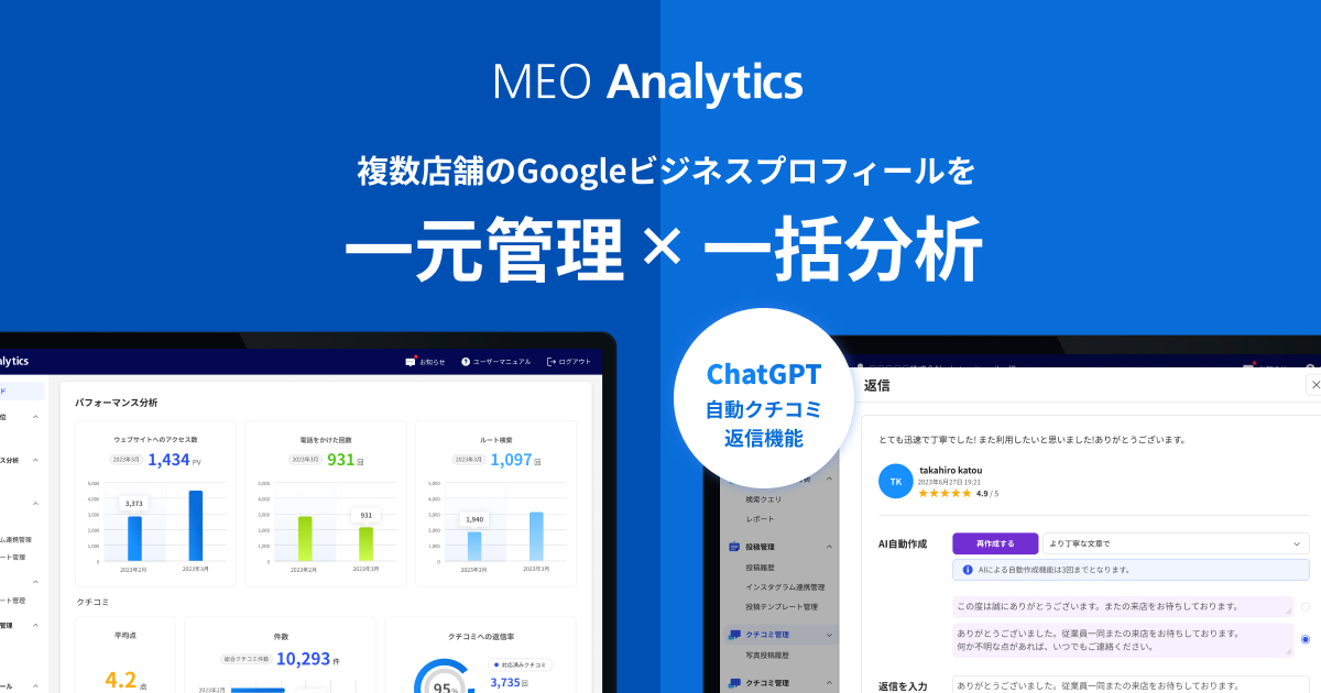 ダウンロード資料一覧｜MEO一括管理・分析ツール｜MEO Analytics